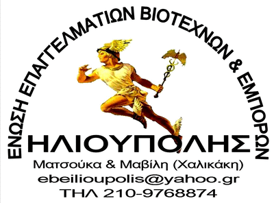 ΑΝΑΚΟΙΝΩΣΗ – ΚΑΛΕΣΜΑ ΣΥΜΜΕΤΟΧΗΣ | Ενωση Επαγγελματοβιοτεχνών - Εμπόρων ...