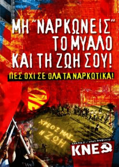 ΚΕΘΕΑ: «Η πολιτεία στηρίζει τη χρήση των Ναρκωτικων» « ΛΑΪΚΗ ΣΥΣΠΕΙΡΩΣΗ ...